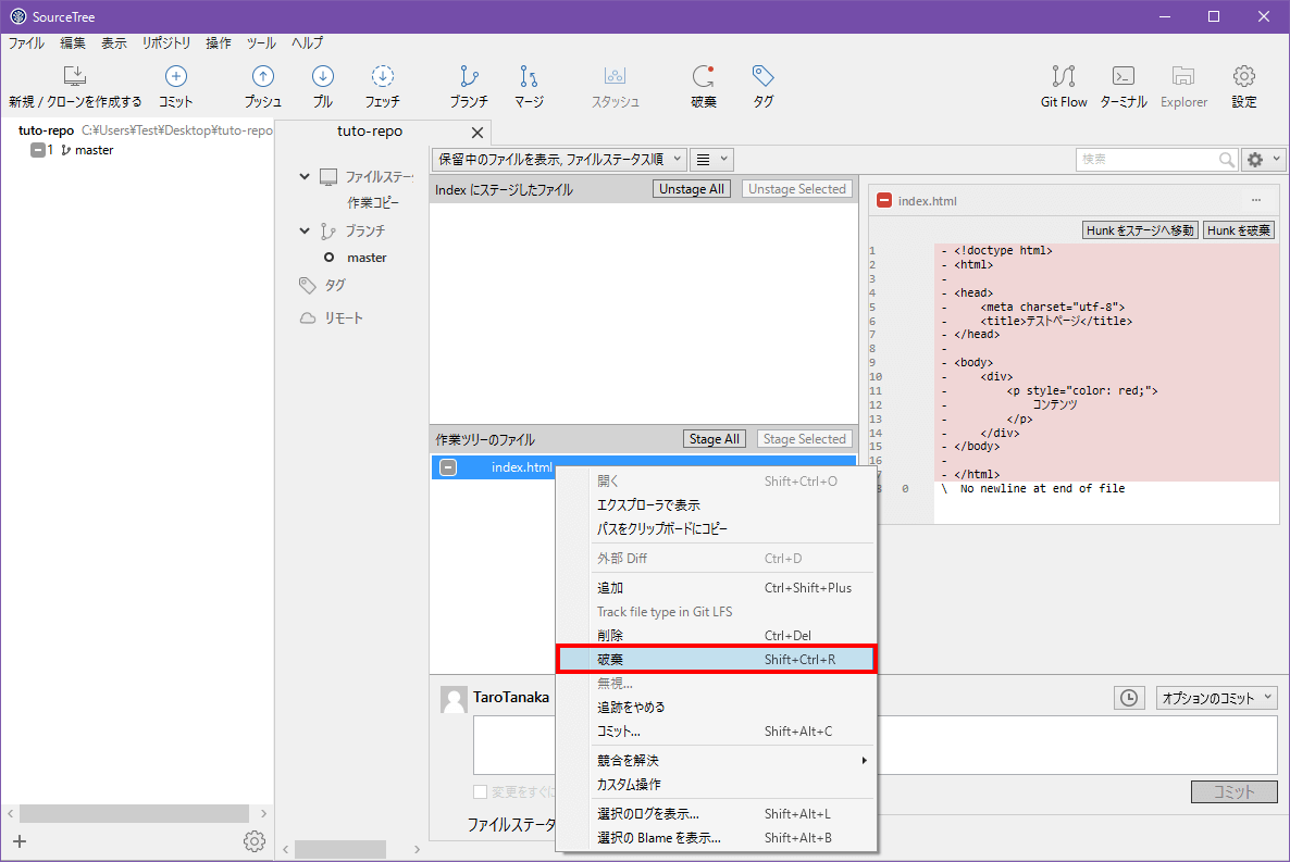 Gitクライアント Sourcetree の使い方 ~guiでgitを使おう~ バージョン管理システム入門初心者向け