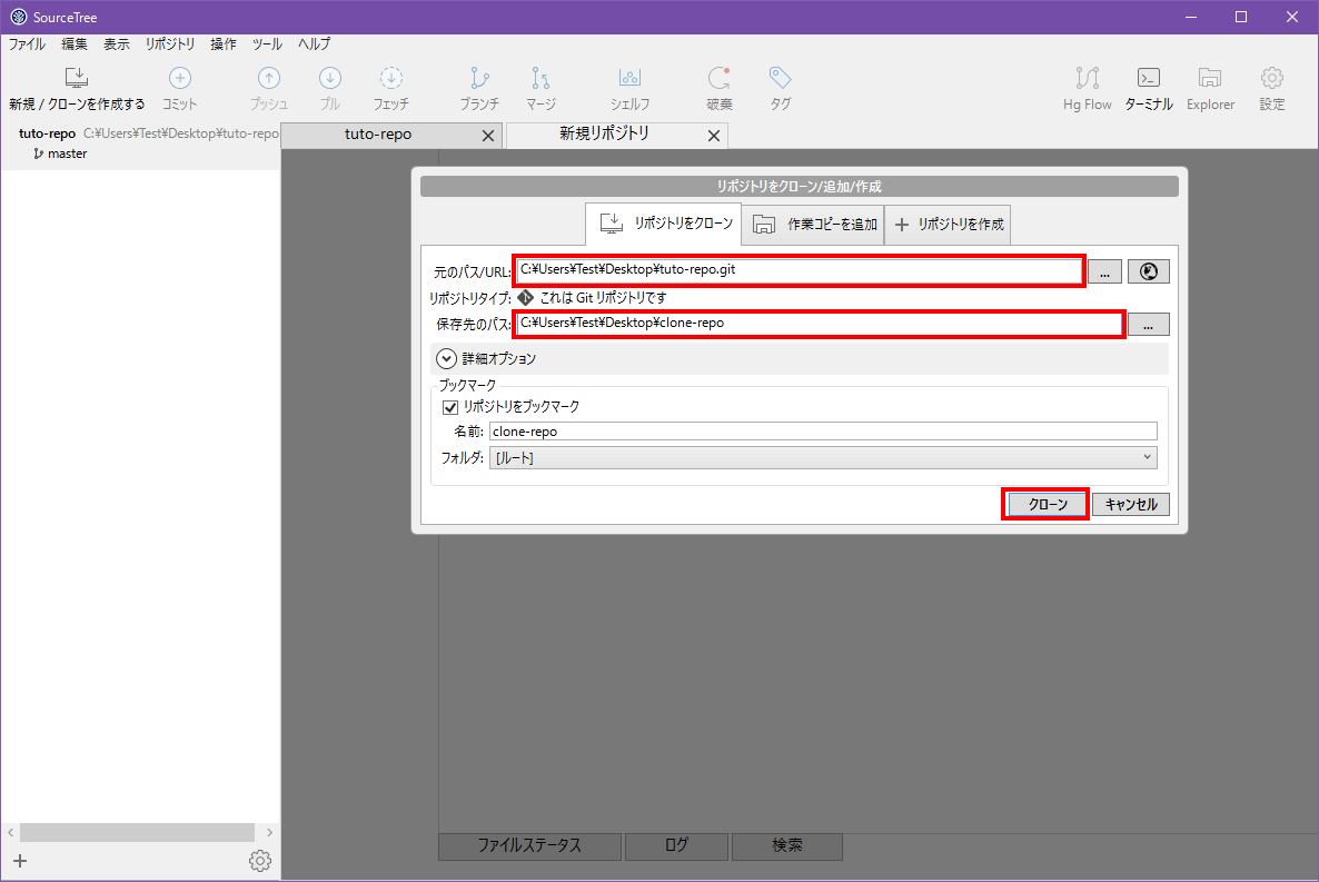 Gitクライアント Sourcetree の使い方 ～guiでgitを使おう～ バージョン管理システム入門初心者向け