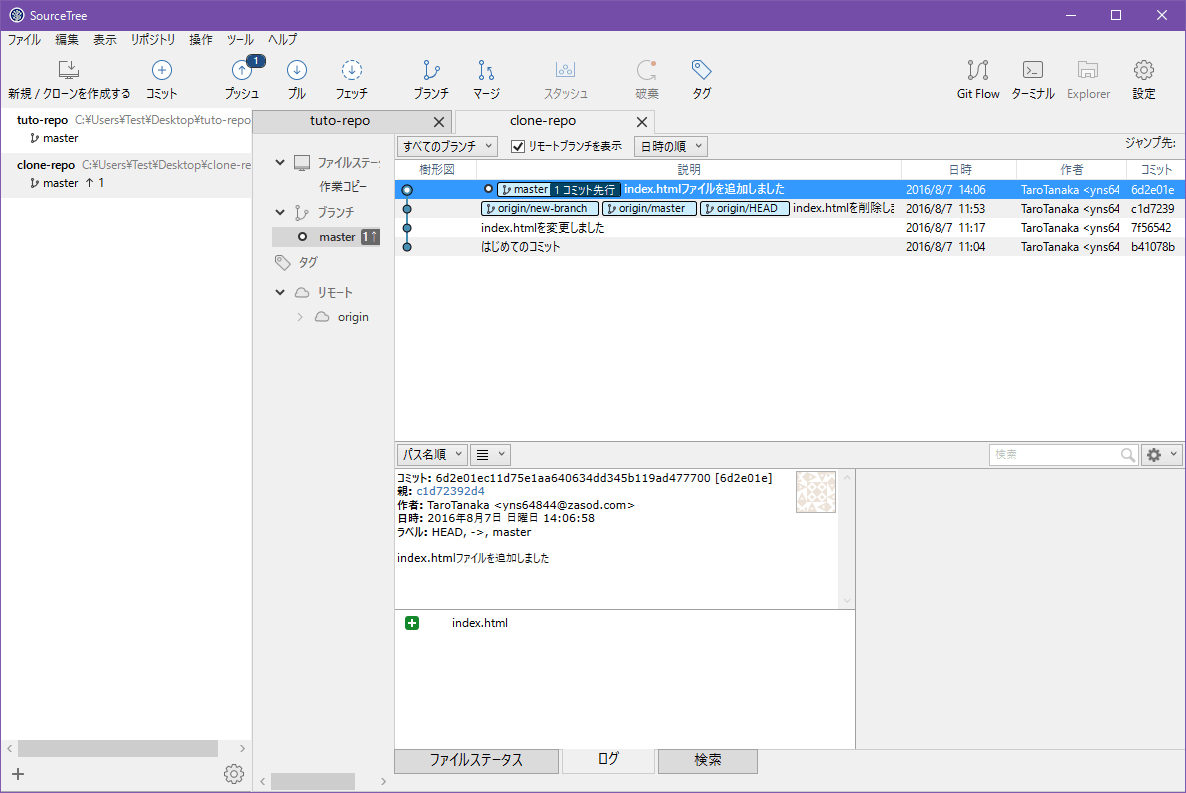 Gitクライアント Sourcetree の使い方 ～guiでgitを使おう～ バージョン管理システム入門初心者向け