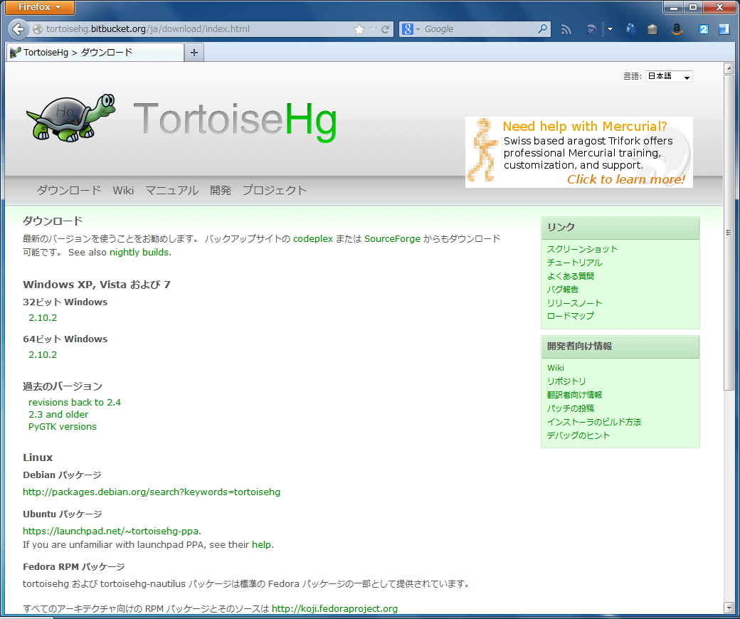 TortoiseHg の基礎勉強 〜TortoiseHg のインストールと初期設定〜 | バージョン管理システム入門(初心者向け)