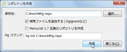 TortoiseHg の基礎勉強 〜TortoiseHg によるバージョン管理を使う〜 | バージョン管理システム入門(初心者向け)