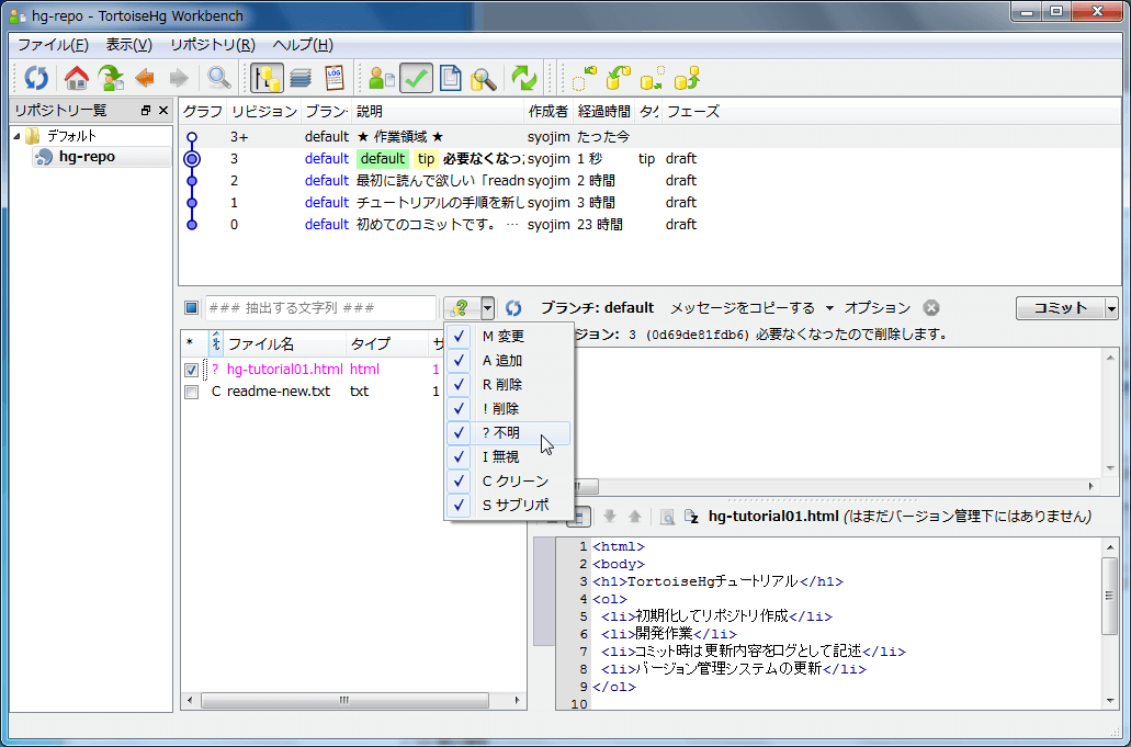 TortoiseHg の基礎勉強 〜TortoiseHg によるバージョン管理を使う〜 | バージョン管理システム入門(初心者向け)