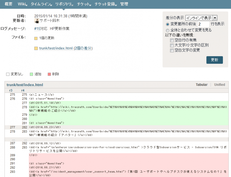 バージョン管理機能 | tracpath.com